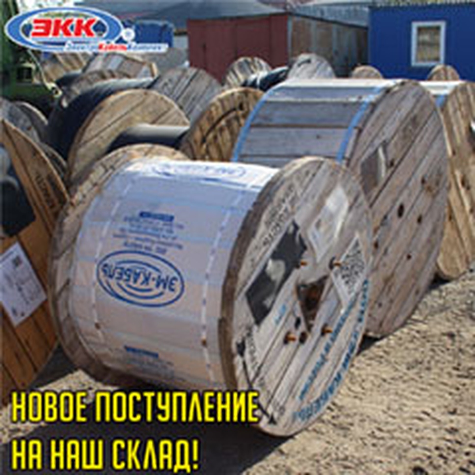 Поступление провода ПВ-3 и кабеля КГ на наш склад